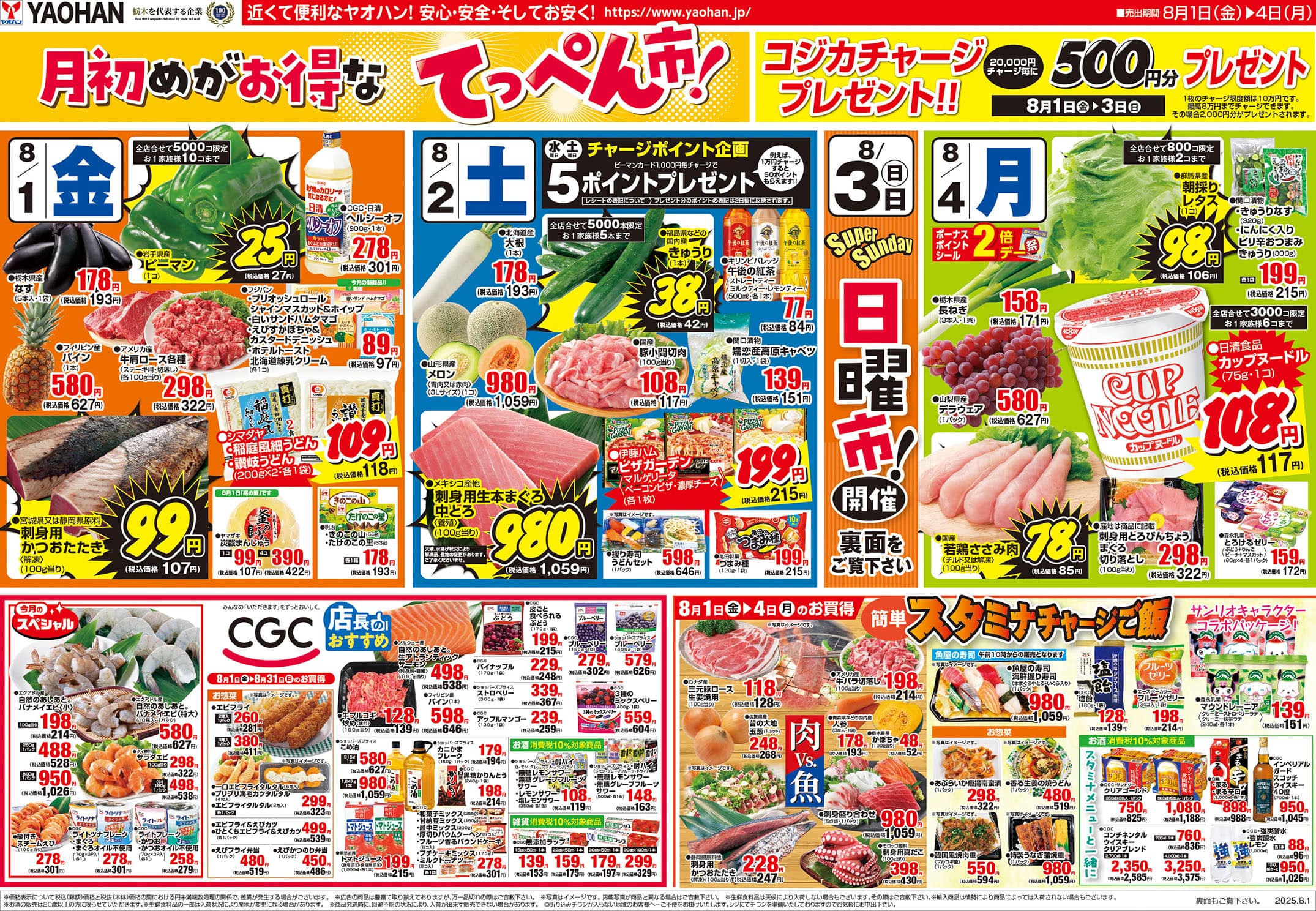 ヤオハン 西店の店舗詳細 | ヤオハン（YAOHAN） | チラシで節約