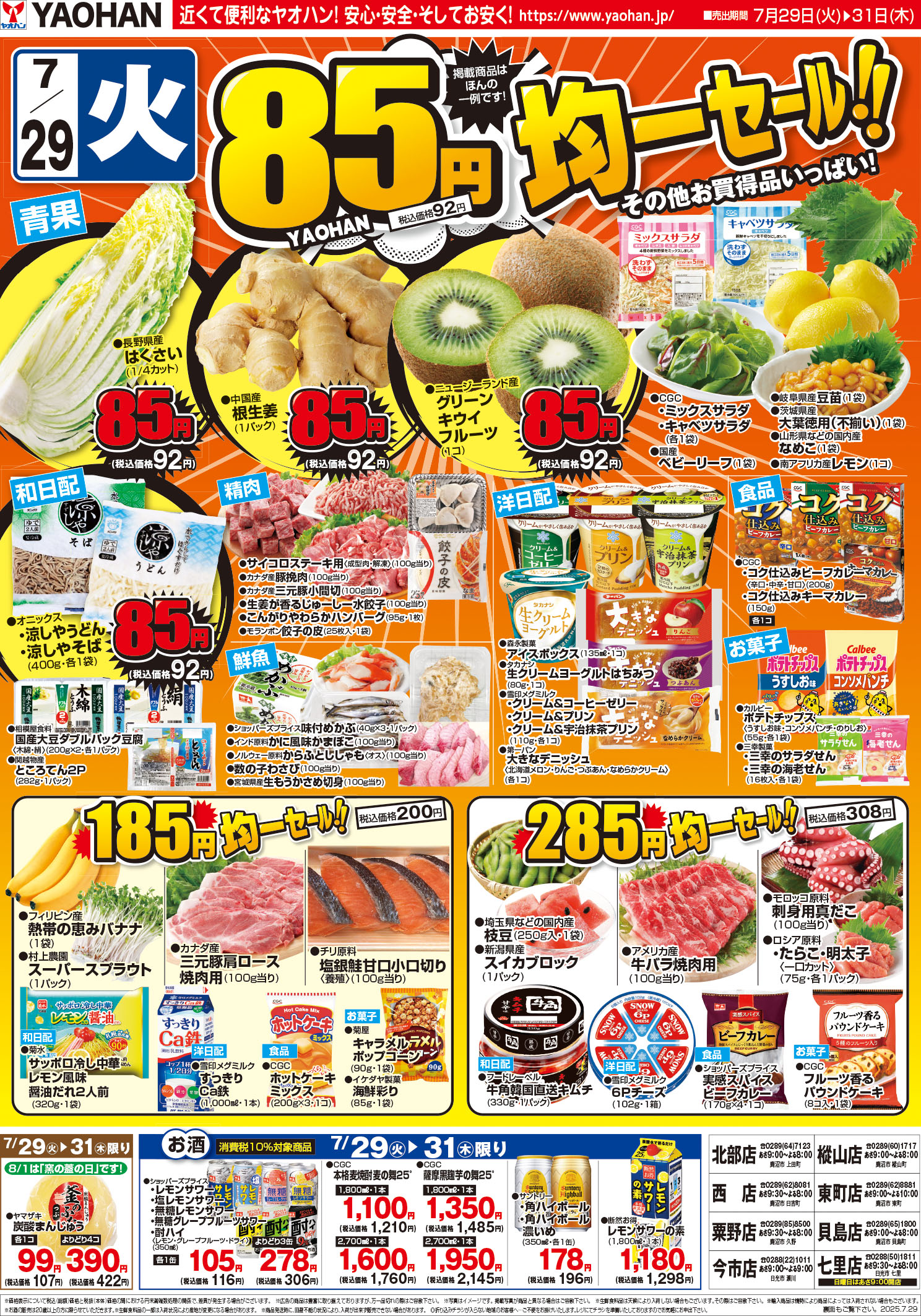 ヤオハン 北部店の店舗詳細 | ヤオハン（YAOHAN） | チラシで節約